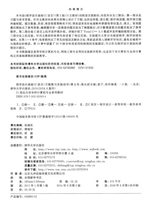 Program Design C Language Problem Sets And Experimental