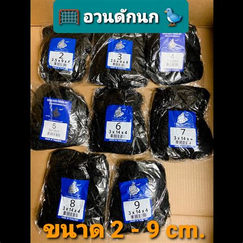 อวนดักนก เบอร์ 2 9 ดางดักนก กันนก ตาข่ายดักนก คละป้าย ไม่เจาะจงยี่ห้อ ตาข่ายสีดำ อวนดักค้าง