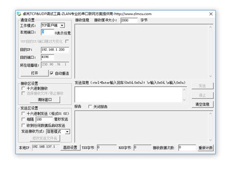 Tcp调试助手，tcpudp调试工具，tcpip调试工具，socket调试软件，网络调试工具，手机，安卓andrioidtcp助手