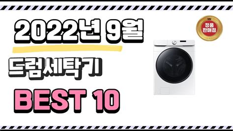 광고 이거 진짜 강추 드럼세탁기 상품 추천순위 Top10 Youtube