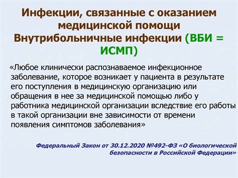 Эпидемиология инфекций связанных с оказанием медицинской помощи презентация онлайн