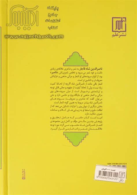 خرید کتاب دیوان کامل اشعار ناصرالدین شاه قاجار ناصر اثر حسن گل محمدی