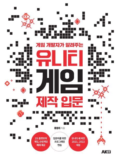 게임 개발자가 알려주는 유니티 게임 개발 입문 네이버 블로그