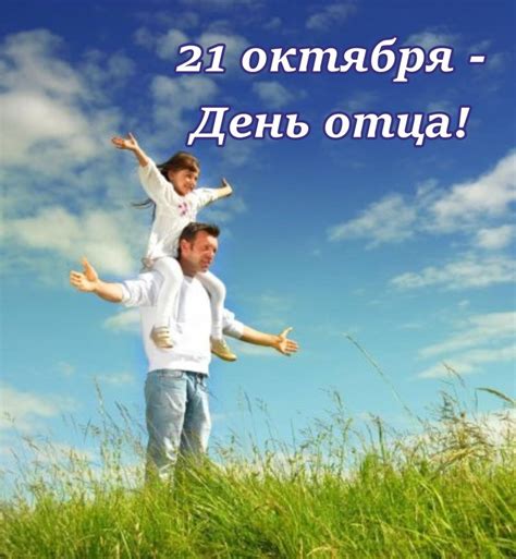 21 октября 2024 года День отца ГУЗ «ГГКП №4