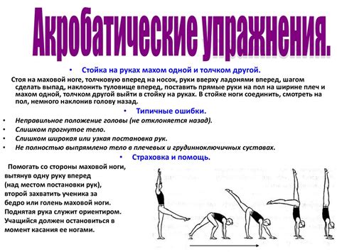 Освоение и совершенствование акробатических упражнений Online Presentation