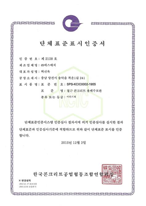 특허 및 인증서 주 에스에치