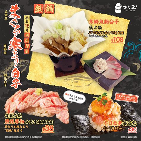 Sugidama Hk 香港杉玉 🔔11月期間限定｜🏮【杉玉新時代】🏮11月4日（一）開始販售！／ 🏮杉玉11月期間限定開始喇～ 今次除咗主打嘅3款🍣新・極壽司之外， 仲有多款啱餸酒嘅
