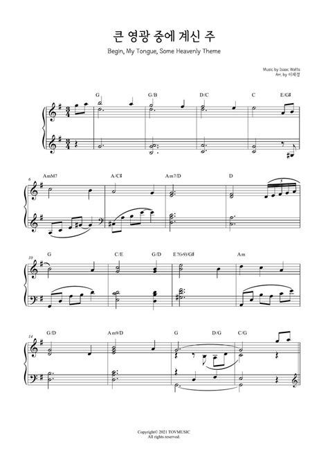 찬송가 20장 큰 영광 중에 계신 주 묵상연주 Sheet By Tovmusic