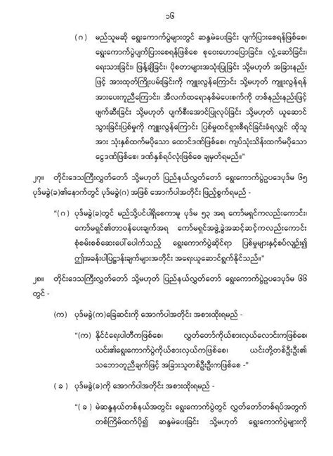 ပြည်ထောင်စုသမ္မတမြန်မာနိုင်ငံတော် နိုင်ငံတော်စီမံအုပ်ချုပ်ရေးကောင်စီ တိုင်းဒေသကြီးလွှတ်တော