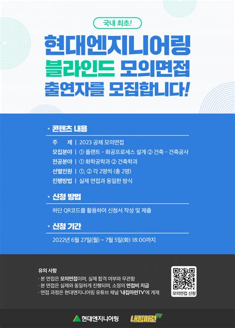 현대엔지니어링 2023 공채 모의면접 취업정보 한양대학교 화학공학과