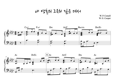 악보 W P Comell W G Cooper 내 영혼의 그윽히 깊은데서 찬송가 412장 묵상 연주 By 유끼박