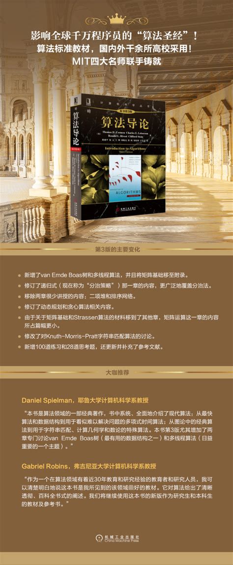 算法导论（原书第3版）