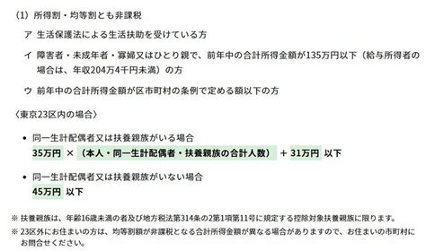 住民税非課税世帯、いったいどんな世帯がなれるのか？ 収入目安や支給金などを解説！ 年金メインだとなりやすい？ 3ページ目 Limo くらしとお金の経済メディア