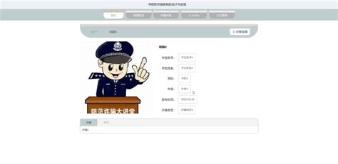 Jsp学院防诈骗系统的设计与实现g6178（程序源码数据库调试部署开发环境） Csdn博客