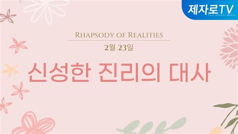 24223 신성한 진리의 대사 말씀의실재 Youtube