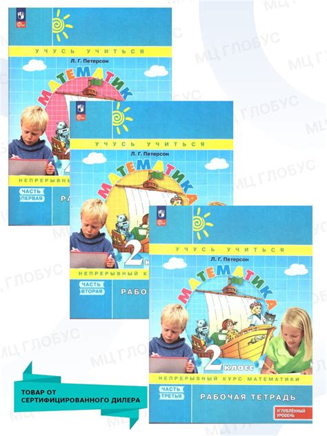 Математика 2 класс Углубленный уровень Рабочая тетрадь Комплект в 3 х частях купить на Ozon