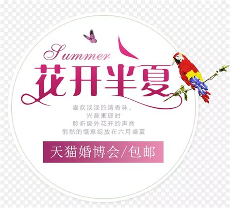 花开半夏PNG图片素材下载 图片编号7532870 PNG素材网