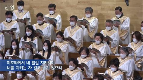 눈을 들어 산을 보니 찬양 임마누엘찬양대 서현교회 주일 1부예배 찬양 230108 Youtube