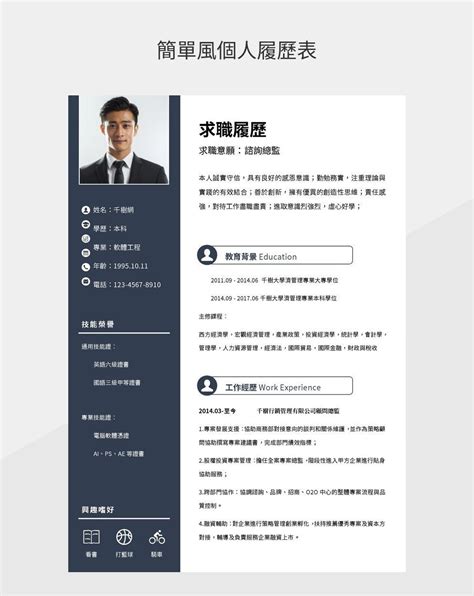 簡單風個人履歷表 Word範本免費下載 Slidesdocs