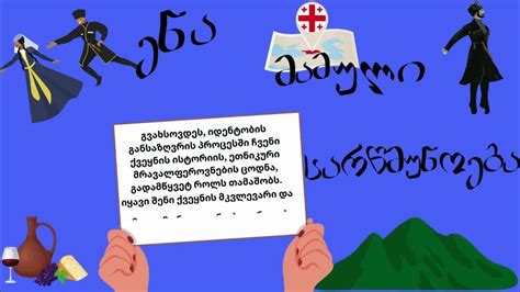 იდენტობა და ღირებულებები Youtube