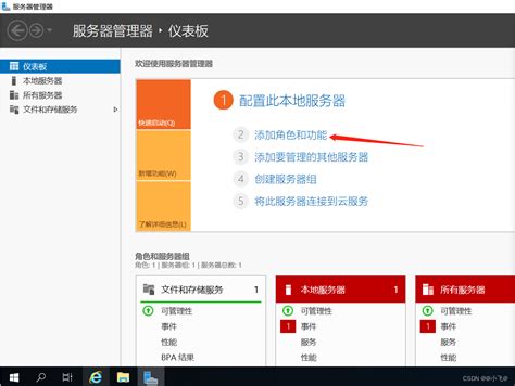 Ad域服务器搭建 （图文详解） Csdn博客
