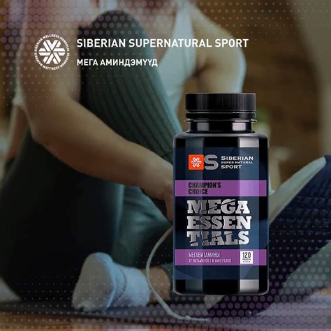 Siberian Wellness Mongolia ТӨСӨӨЛСНӨӨСӨӨ ИЛҮҮГ БҮТЭЭХ БОЛОМЖ 🌟💯 🍏Хүчирхэг аминдэмүүд эрдсээр