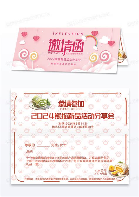 粉色可爱甜品小朋友生日宴分享会邀请函活动邀请函模板下载 生日 图客巴巴