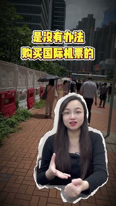 手持小黄本，就别做出国梦~ Youtube