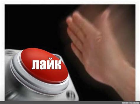 Комикс мем лайк Комиксы Meme