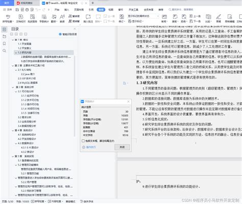 基于javassmmysql的学生综合素质测评系统设计与实现 毕业论文答辩ppt项目源码及数据库文件 Csdn博客