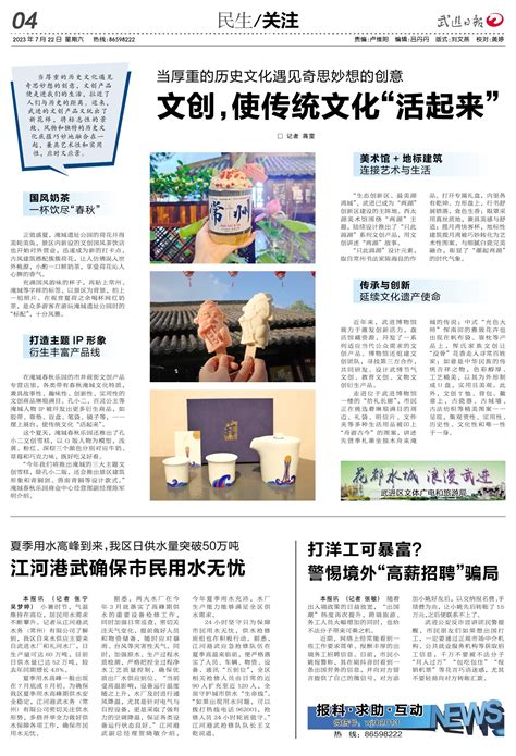 打洋工可暴富？ 警惕境外“高薪招聘”骗局 武进日报