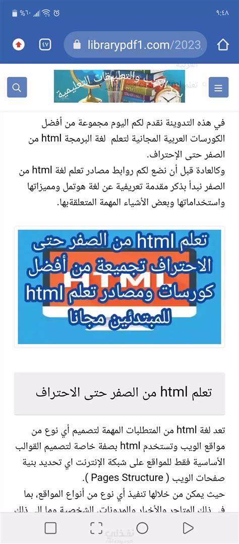 تعلم لغة ال Html من الصفر حتى الاحتراف نفذلي