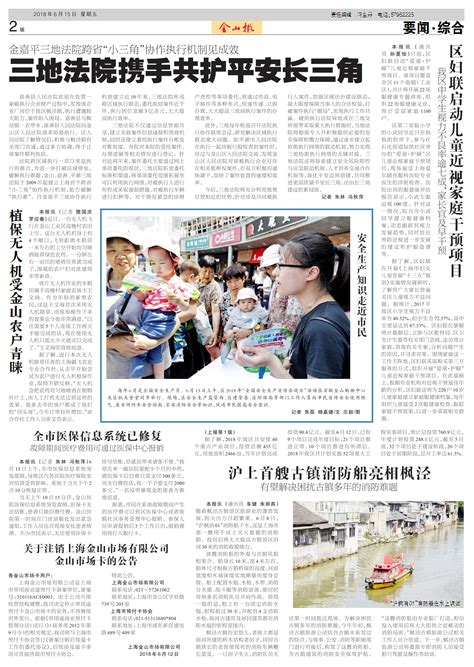 植保无人机受金山农户青睐 金山报