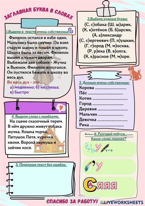 7651815 Заглавная буква в словах Mneinteresno