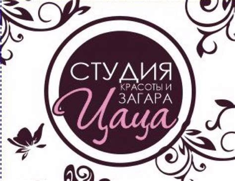 Студия Красоты и Загара ЦаЦа Красота девушки заключается в её шелковистых волосах чистой и