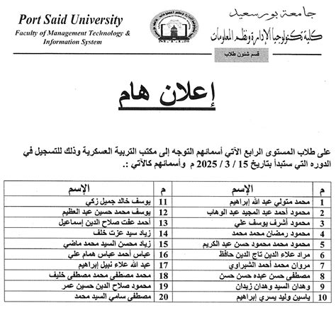 ‎الصفحة الرسمية لكلية تكنولوجيا الإدارة ونظم المعلوماتجامعة بورسعيد