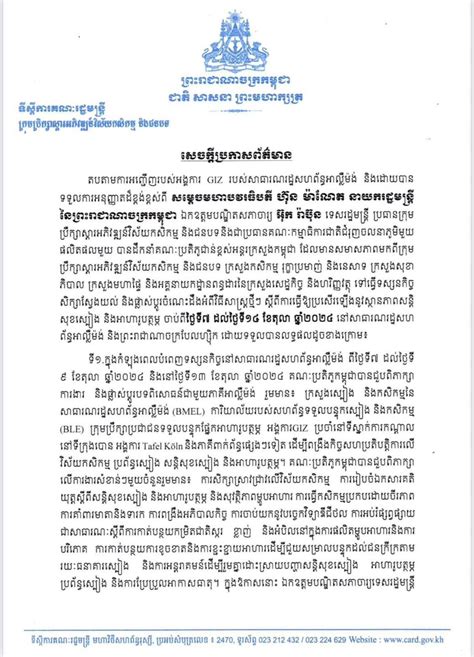 សេចក្តីប្រកាសព័ត៍មានស្តីពីលទ្ធផលនៃការធ្វើទស្សនកិច្ចសិក្សាស្វែងយល់