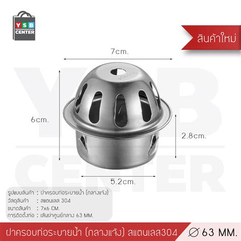 ตะแกรงระบายน้ำ นอกอาคาร กันขยะ กันเศษใบไม้ สแตนเลส 304 ทรงโดม Ysb Th