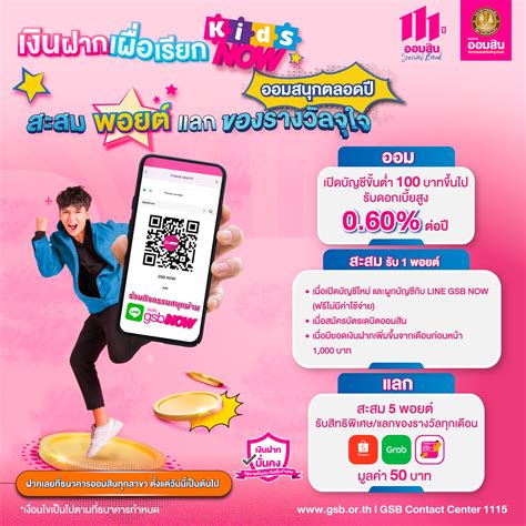 Gsb Society 🧑 โดนใจวัยใส ออมสนุก ฟินเวอร์