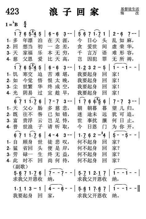 707颂赞诗歌第423首
