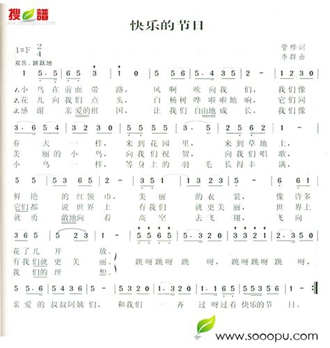 快乐的节日 歌谱简谱网