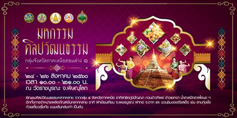 Design Keyvisual Poster Otop Event มหกรรมศิลปวัฒนธรรม พิษณุโลก