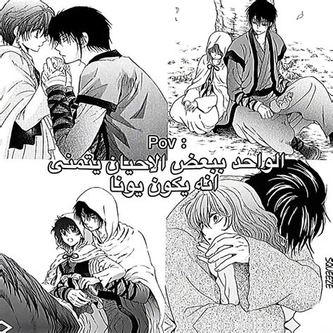 اكبر حاسد لها 😞 هاك فجريونا Akatsukinoyona Yona نطالببطرد