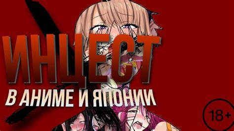 Инцест в аниме Любовь между родственниками в аниме Смотреть онлайн в поиске Яндекса по Видео