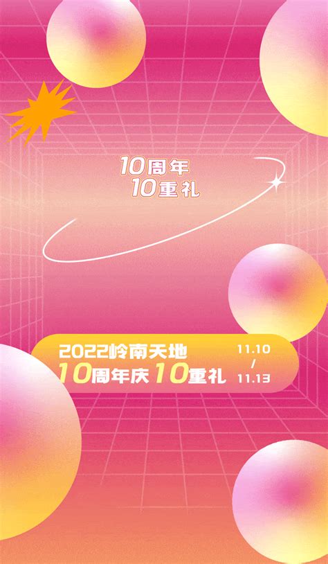 禅城岭南天地10周年十重礼狂欢开启惊喜优惠等你来抢 侵权 版权 佛山