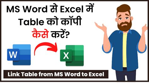 Ms Word से Excel में Table को कैसे कॉपी करें Copy A Table From Word To