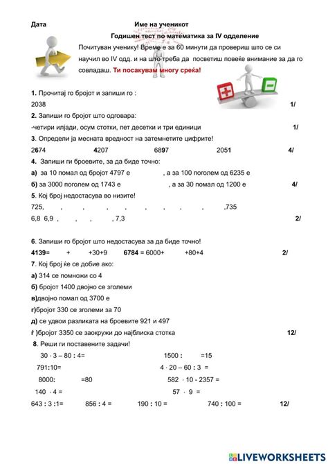 Годишен тест математика Worksheet