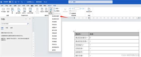 测试用例excel转word（office word篇） 测试用例word形式 csdn博客