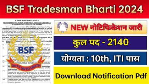 Bsf Constable Tradesman Vacancy 2024 10वीं पास युवाओं के लिए बीएसएफ