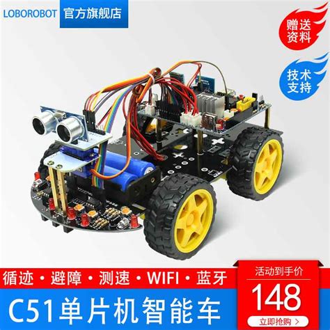 51单片机智能小车循迹寻迹避障遥控蓝牙编程开发板机器人套件虎窝淘